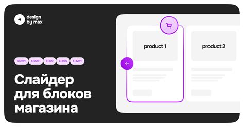 Слайдер для блоков магазина в Тильде Слайдер товаров Тильда