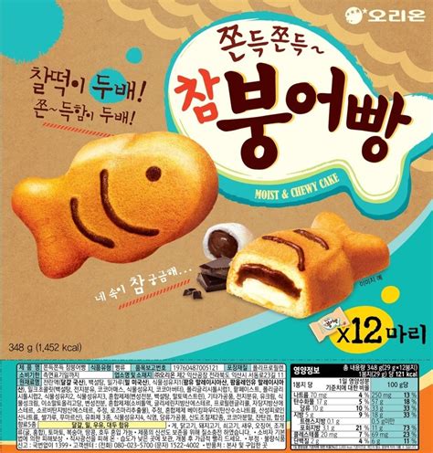 韓國 Orion 好麗友 鯛魚燒蛋糕禮盒 麻糬紅豆巧克力鯛魚燒蛋糕 12入韓式糖餅鯛魚燒蛋糕12入 現貨 【隔日到貨】 蝦皮購物