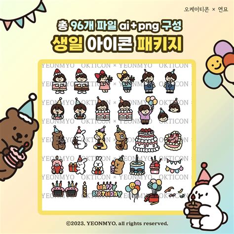 오케이티콘 생일 아이콘 패키지 라인블랙컬러