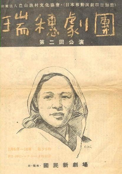 瑞穂劇団 第一回、第二回公演プログラム 2枚一括 農山漁村文化協会 （日本移動演劇聯盟加盟） 主催 戦前 風船舎