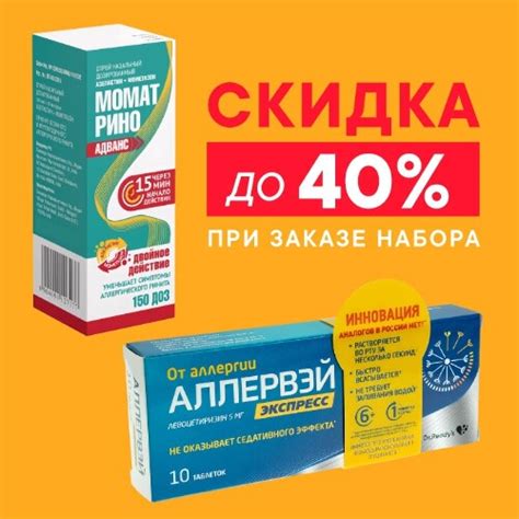 Набор из 1 уп АЛЛЕРВЭЙ ЭКСПРЕСС 0005 N10 и 1 уп МОМАТ РИНО АДВАНС