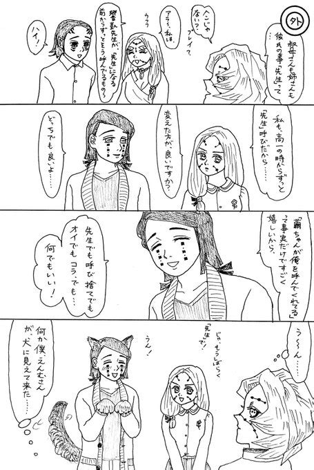 鼓屋敷の響凱さん、番外編。お姉ちゃんはいつまで魘夢さんを「先生」と呼ぶの みみきゅうり さんのマンガ ツイコミ仮