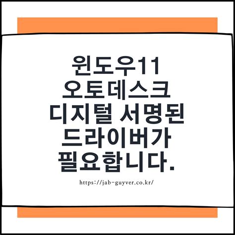 Autodesk 오토캐드 디지털서명 오류 윈도우11 유효기간 만료