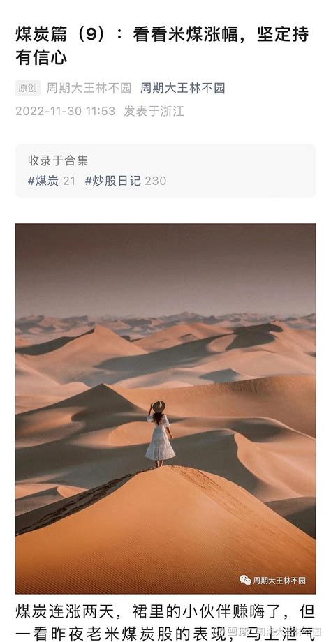 煤炭连涨两天，裙里的小伙伴赚嗨了，但一看昨夜老米煤炭股的表现，马上泄气了，羡慕嫉妒恨。皮埃迪能源大涨8。冲击年内新高。 雪球