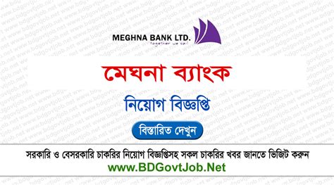 Meghna Bank Job Circular 2025 Bd Bd Govt Job