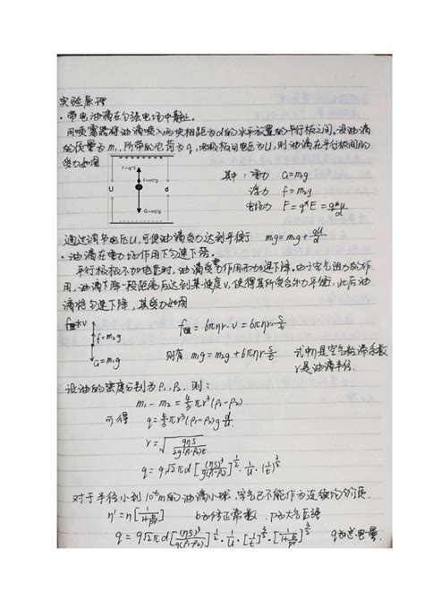 密立根油滴实验报告详细实验截图和实验报告密立根油滴实验报告密立根油滴实验5组数据资源 Csdn下载