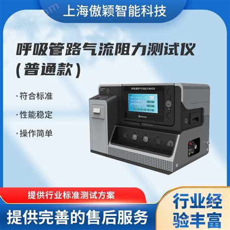 傲颖 呼吸管路气流阻力测试仪普通款 化工机械设备网