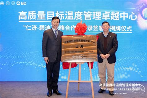全国首家“高质量目标温度管理卓越中心”落户上海仁济医院 脑医汇