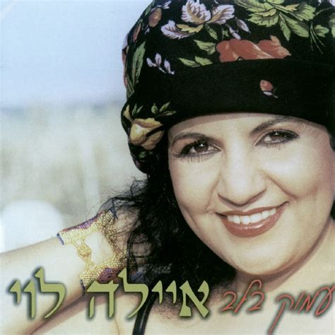 עמוק בלב Album By איילה לוי Spotify