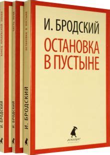 Книга: "Иосиф Бродский. Три первые книги стихов. Комплект из 3-х книг ...