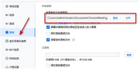 腾讯会议录制视频保存在哪里 360新知