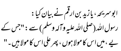 Hazrat Alias Ko Mola Kehna Tirmizi 3173 The Straight Way Of Life
