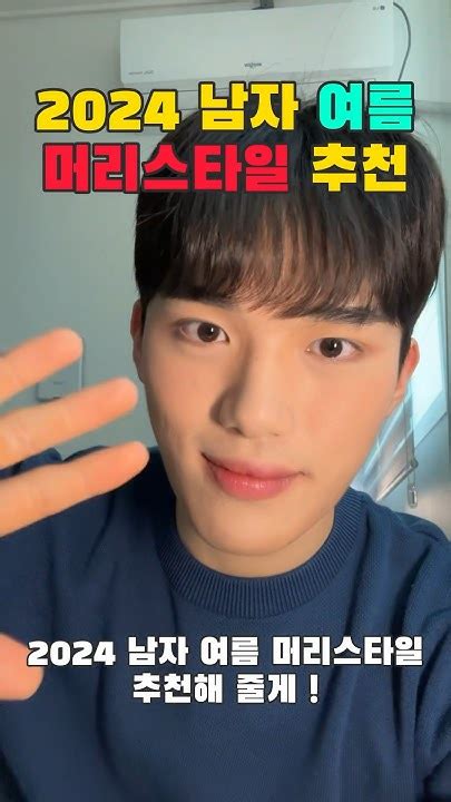 2024 남자 여름 머리스타일 추천🔥 남자머리 남자헤어 남자스타일링 Youtube