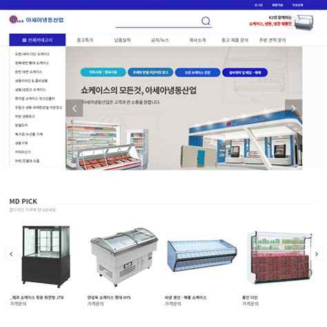 아세아냉동산업 홈페이지제작업체l기업홈페이지제작회사웹사이트제작제조업홈페이지제작방문상담전문업체