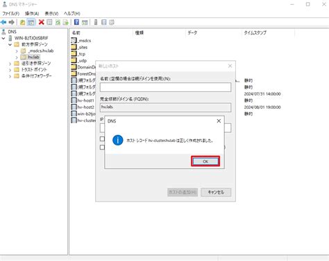 基礎から学ぶ！hyper v 仮想化入門 第4回 フェールオーバークラスターの構築｜技術ブログ｜cands engineer voice