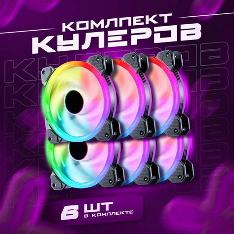 Вентиляторы для ПК с подсветкой RGB, кулер для компьютера 120мм, набор ...