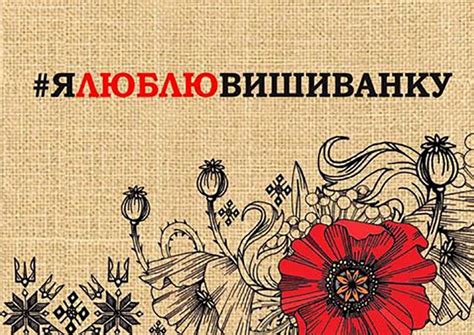 Україна святкує День вишиванки Газета «ВІСТІ Бориспіль Новини