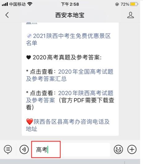 2021年陕西高考成绩查询查分系统入口陕西省教育考试院www sneea cn