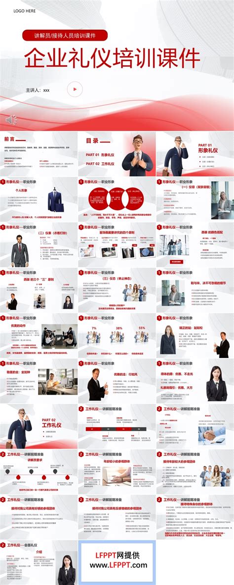企业部门员工礼仪培训ppt模板下载 Lfppt