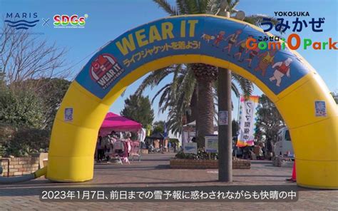 『第2回 Yokosuka うみかぜ Gomi0park』のyoutubeをアップロードしました。 公益財団法人マリンスポーツ財団