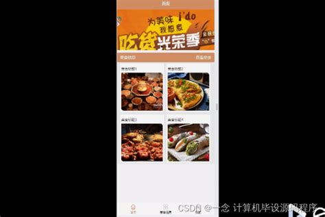 【附源码】java计算机毕业设计安卓美食菜谱app（程序lw部署）android菜谱源码 Csdn博客
