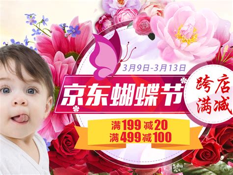 京东蝴蝶节 参与跨店满减煮了个蛋 站酷zcool