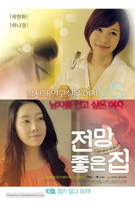 Jeonmangjongeun Jib 2012 South Korean Movie Poster