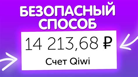 ЛЕГКИЕ ДЕНЬГИ НА КИВИ БЕСПЛАТНО И БЕЗ ВЛОЖЕНИЙ Youtube