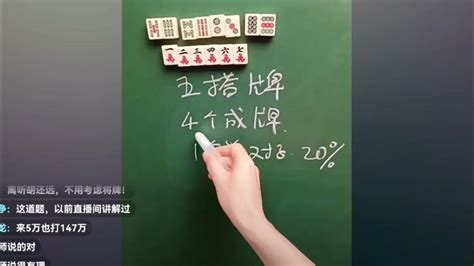打麻将的易错牌型分析（16）不需要提前找到对子作将牌，行牌过程中自然成对子 Youtube