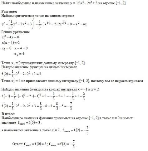 Y 1 3x 3 2t 2 3 Найдите наибольшее и наименьшее значение функции на отрезке 1 2 Школьные