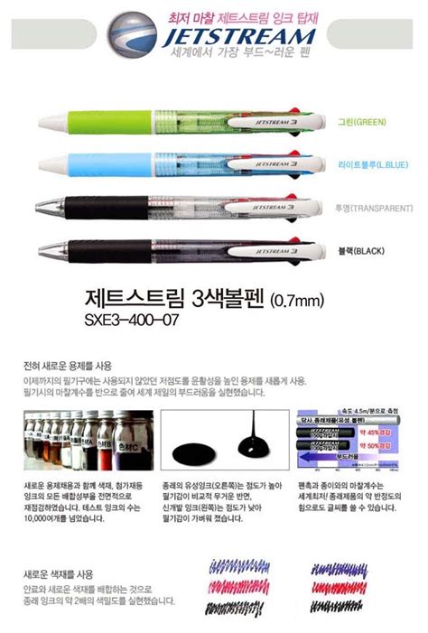 07제트스트림 3색볼펜 은펜볼펜 스쿨펀 대한민국대표문구 학용품 학습교재 사무용품 미술용품