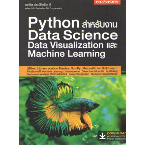 C PYTHON สำหรบงาน DATA SCIENCE DATA VISUALIZATION และ MACHINE LEARNING