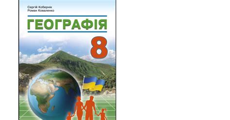 Календарно тематичне планування з курсу «Географія на 2025 2026 н р 8 клас 70 годин НУШ За