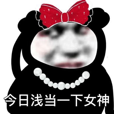 表情包搞怪又很奇葩 睡高气仰准备去睡觉 表情包大全