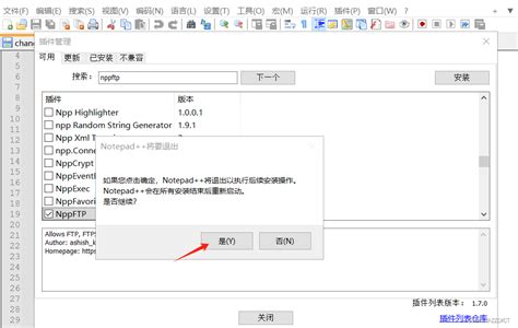 Notepad使用sftp连接虚拟机编辑文档notepad Ftp Csdn博客