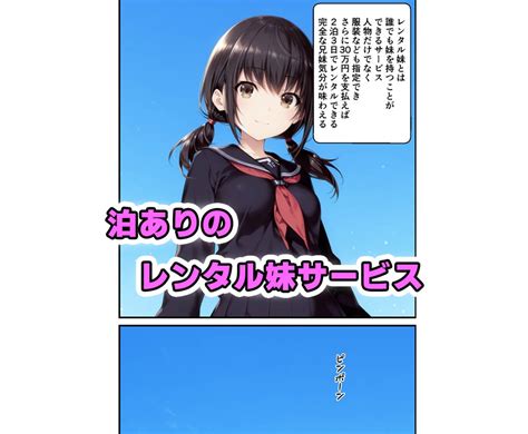 18禁同人作品安売り情報 レンタル妹に中出しした話 種付け彦 Rj01412070