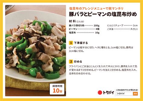 豚バラとピーマンの塩昆布炒め 赤札堂 Akafudado