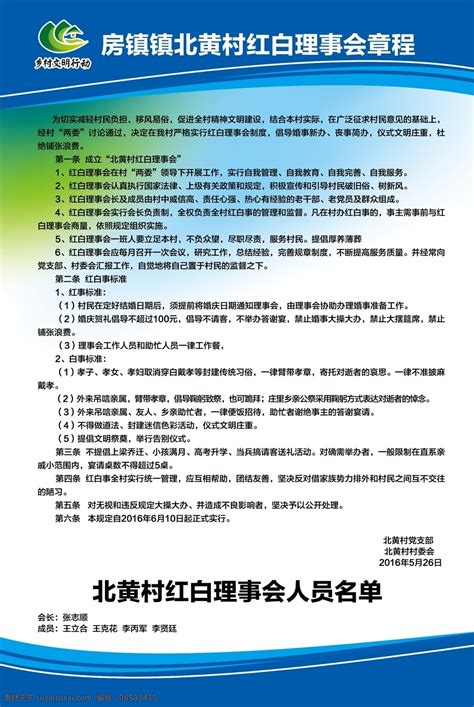 红白理事会章程素材图片下载 素材编号06583435 素材天下图库