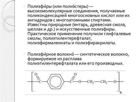 Полиэфирные волокна. Полиэстер - презентация онлайн