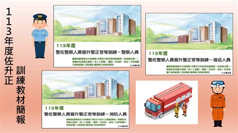國家文官學院 小帥與大壯同為警察人員，也是研究所在職專班的同學，對話是這樣開始的 👨‍🦱