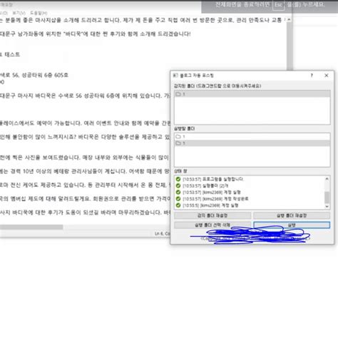 블로그 자동 포스팅 매크로 프로그램 업무 자동화 포트폴리오 크몽
