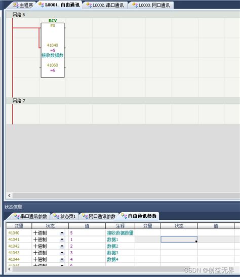 矩形plc常用通信演示 Csdn博客