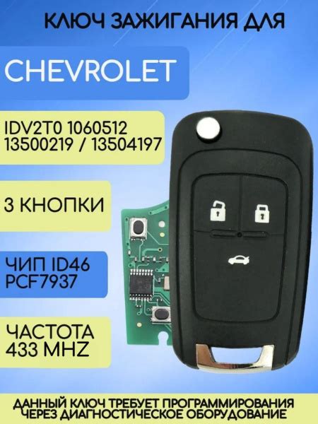 Автомобильный ключ зажигания для Шевроле GM / с платой 433 mhz и чипом ...
