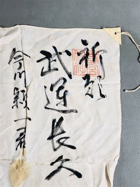 Japan Flag Ww2 Army Deployment Flag 出征旗 With Shrine Seal Impressed