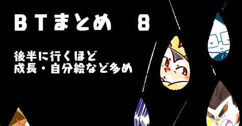 びじゅチューン Btまとめ⑧ 手羽先建設（元天空の毛玉）のマンガ Pixiv