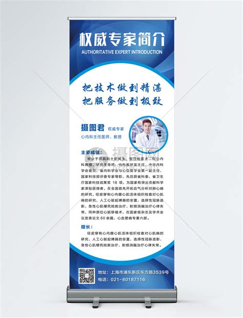 权威专家宣传x展架模板素材 正版图片400852286 摄图网