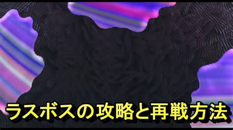 スプラ3ラスボスの倒し方と再戦方法もう一度 2回目 戦うやり方スプラトゥーン3