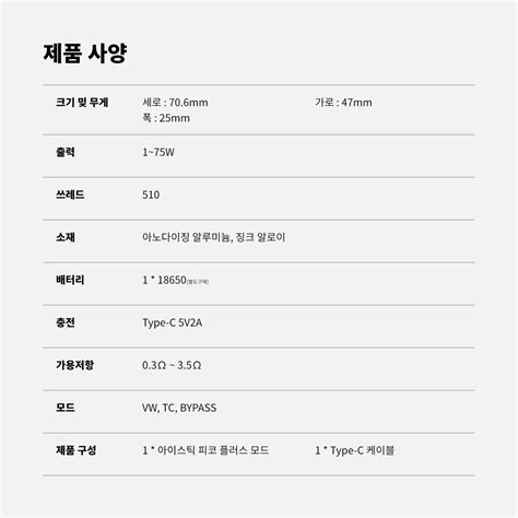이리프 아이스틱 피코 플러스 안티도트 Antidote