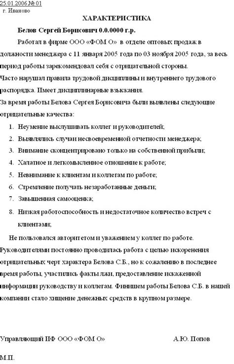 Отрицательная характеристика с места работы на рабочего образец