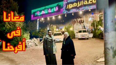 أخذت امى وزوجتى ورحنا حنة ابن خالى وطقوس الحنه والفرح فى المنوفيه وكل